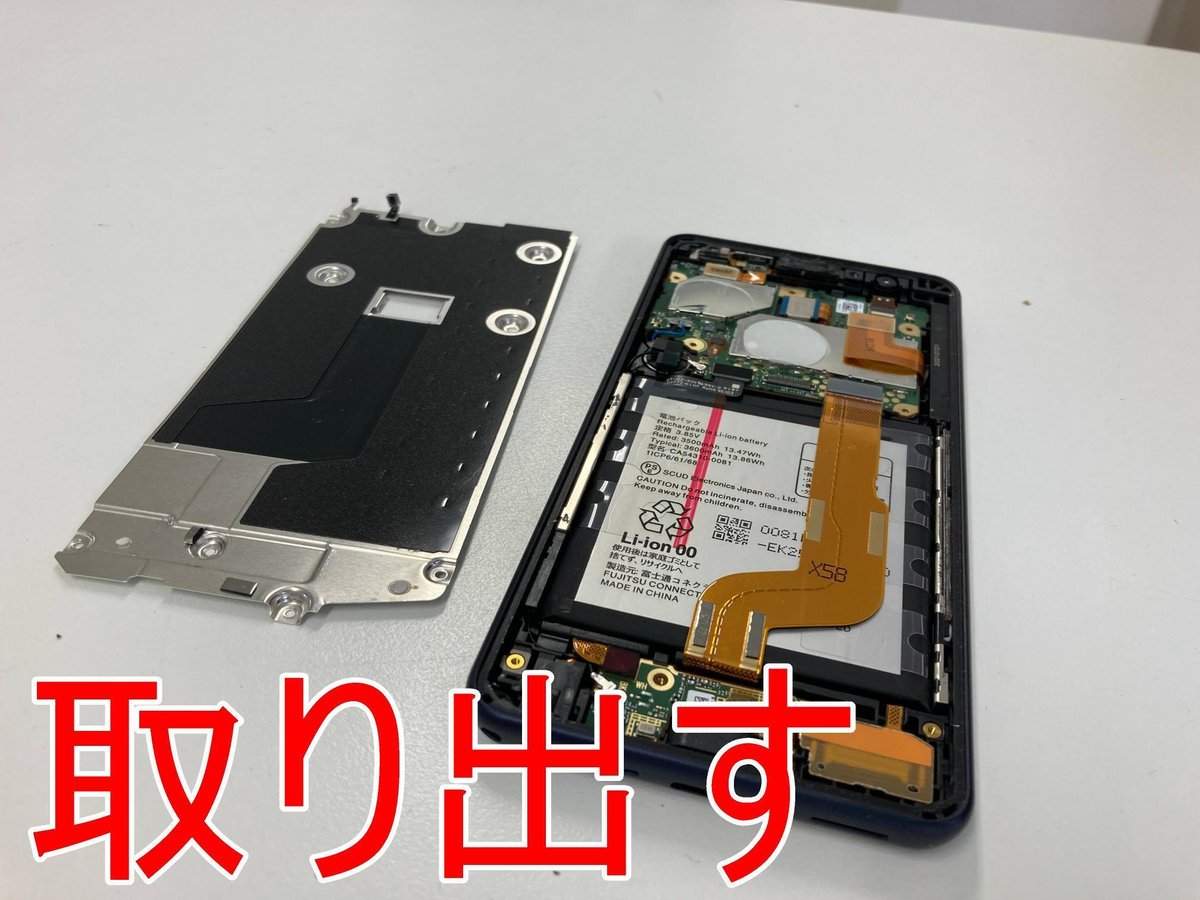 arrows Be4 Plus F-41Bのバッテリー交換で電源が入らない故障が改善！電池劣化で起動不可もデータそのまま復旧成功！｜スマホ ...