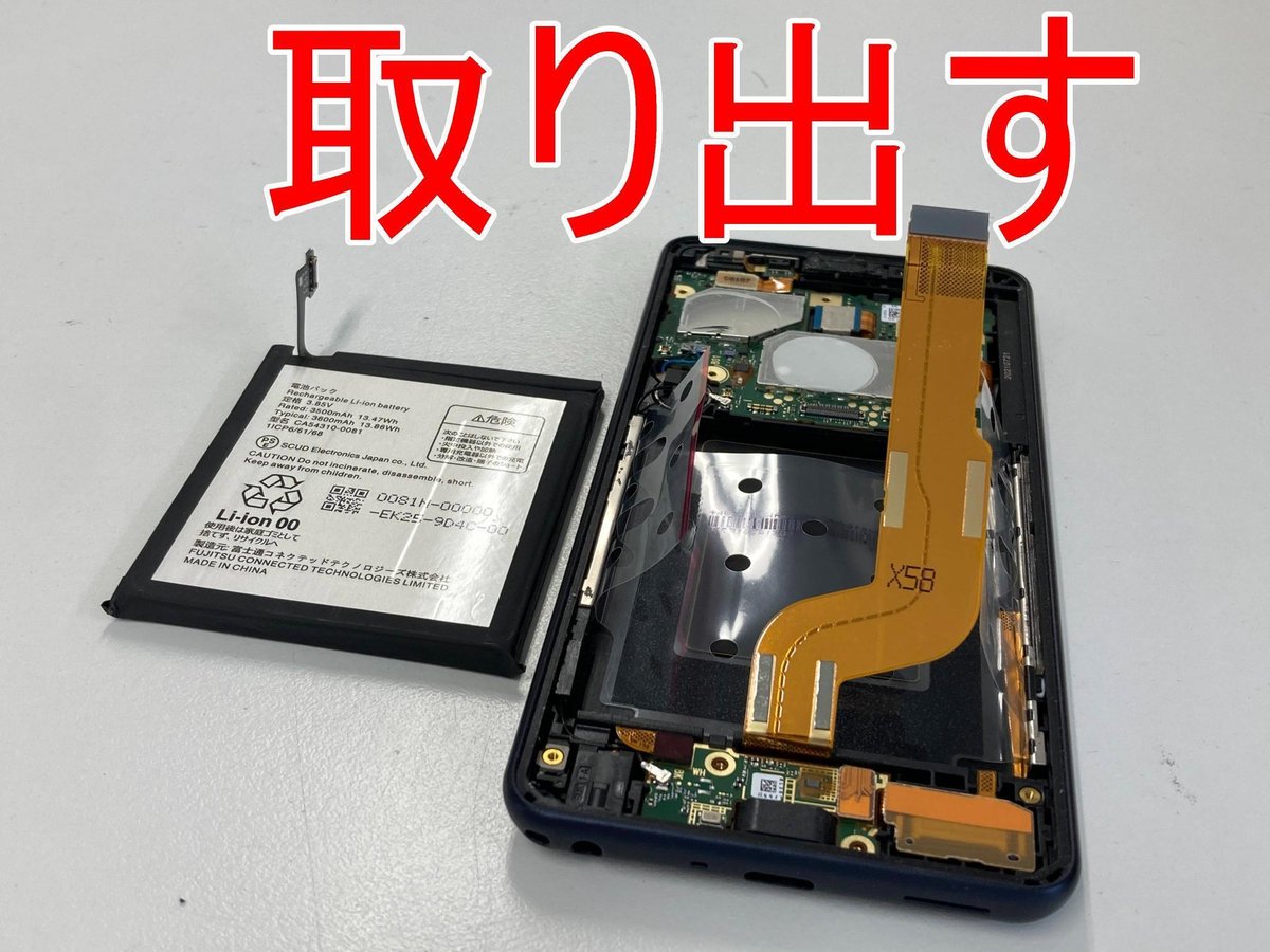 arrows Be4 Plus F-41Bのバッテリー交換で電源が入らない故障が改善！電池劣化で起動不可もデータそのまま復旧成功！｜スマホ ...