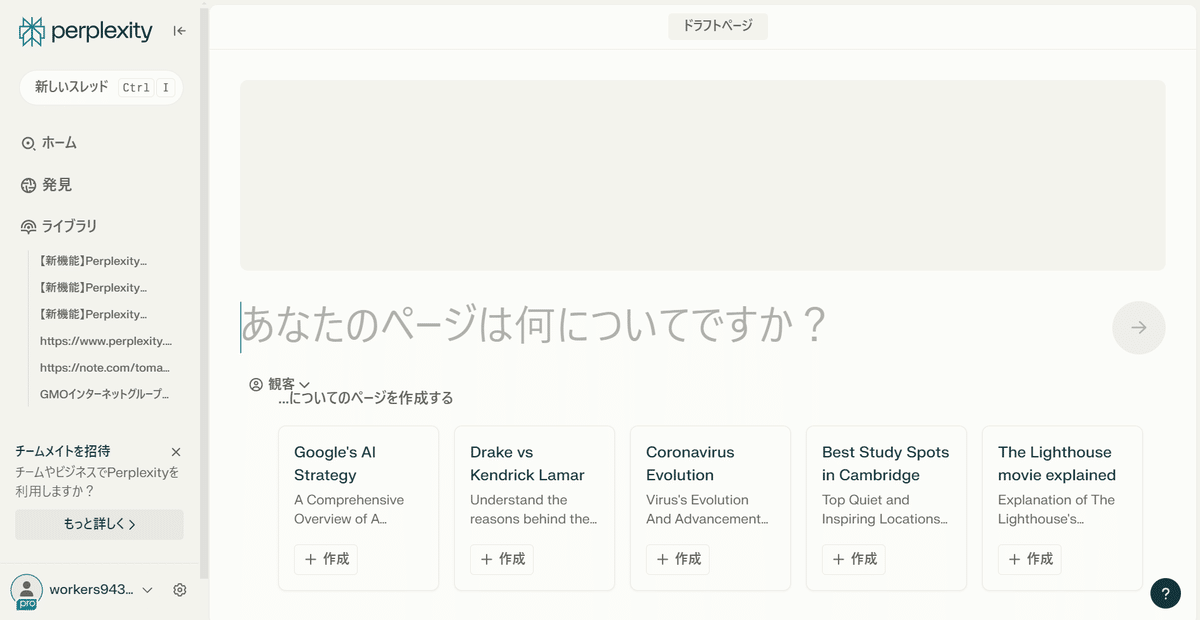 Perplexity Pagesの新機能で情報共有を効率化：使い方と特徴を徹底解説｜佐藤 拓哉／AI社長／AROUSAL Tech. CEO