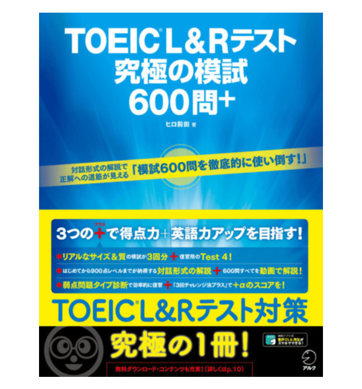 2か月でTOEICテスト900点を達成した”スコアアップ”完全攻略ロードマップ｜Taka@オンライン英会話コンサルタント(高正熊生)