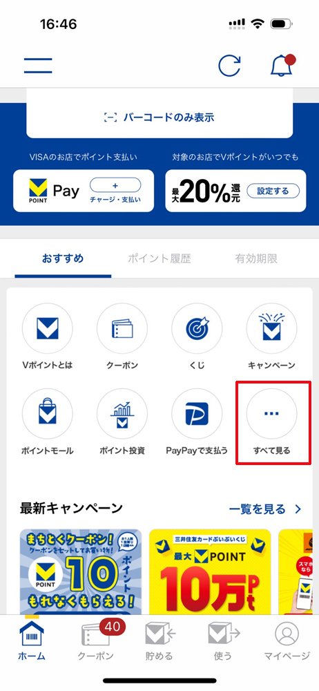 【新ウエル活】VポイントをWAONPOINTに交換する方法｜ちゃんやま