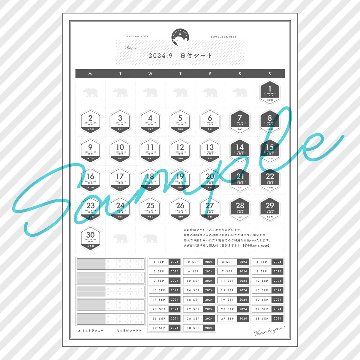 2024年9月分日付シート配信｜46KUMA NOTE