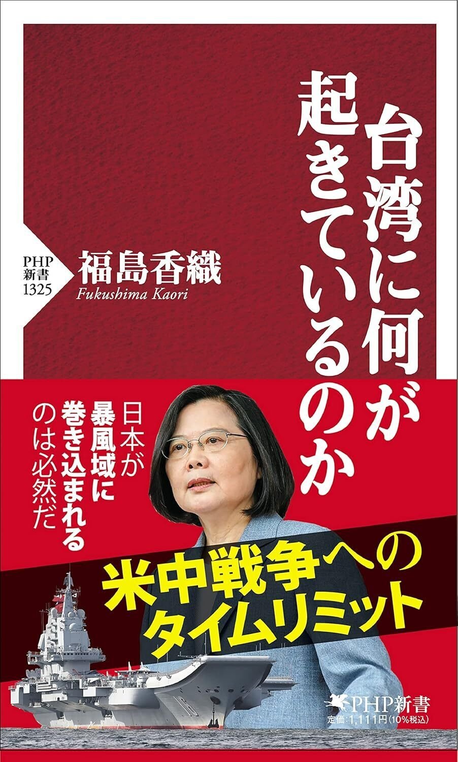 書籍【台湾に何が起きているのか】読了｜小川貢一（Ogawa Koichi）