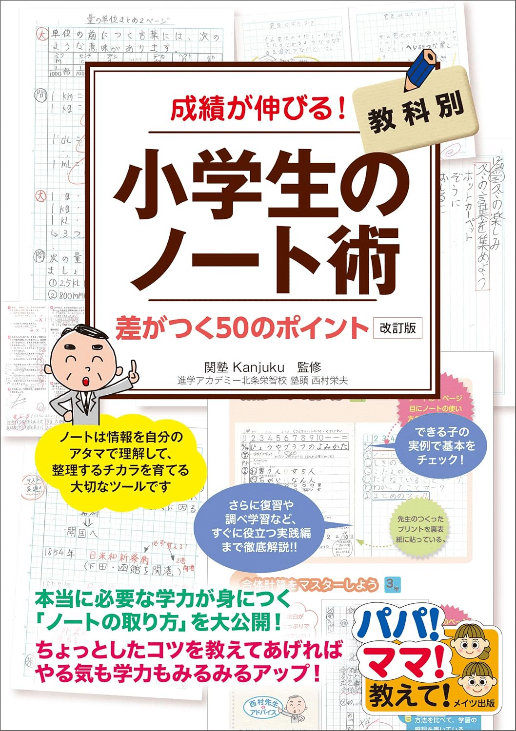小学生におすすめのノートの取り方の本/書籍5選｜EducDrawer