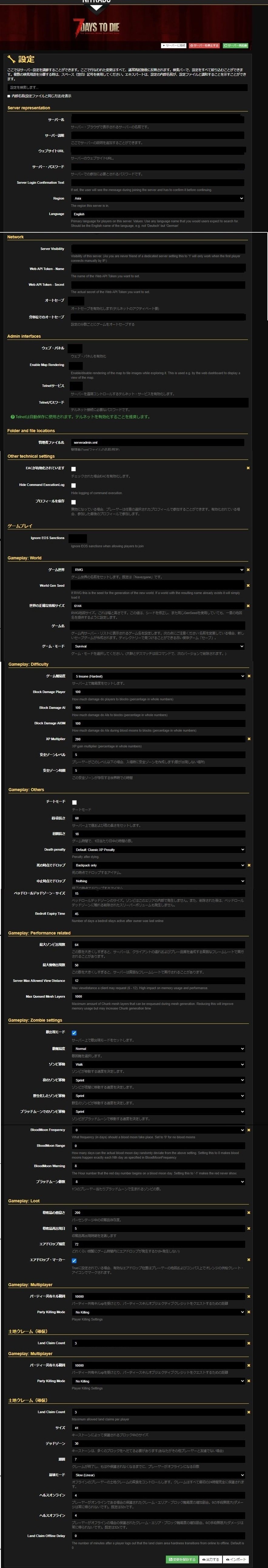 7 Days to Die v1.0レンタルサーバーをNitradoで建てる｜TMグルコン酸note支部