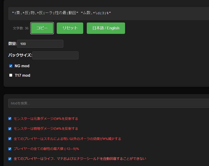 PoE 日本語map mod regex 作成サイト｜ochi