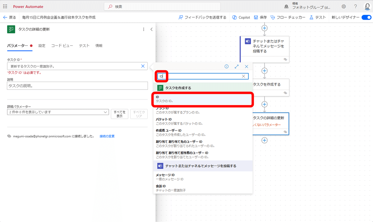 Plannerタスクのチェックリストを設定する｜Microsoft Power Automate活用事例⑤｜フォネットDX支援_長田