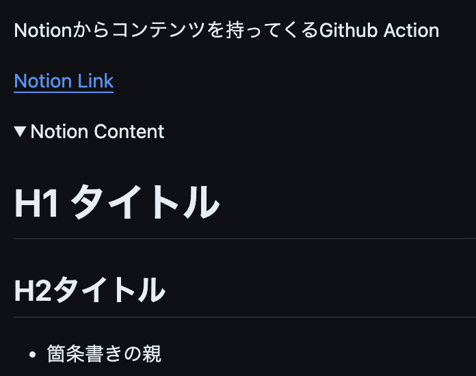 Github ActionsでNotionの情報をPRに取り込んでみる｜yamayu