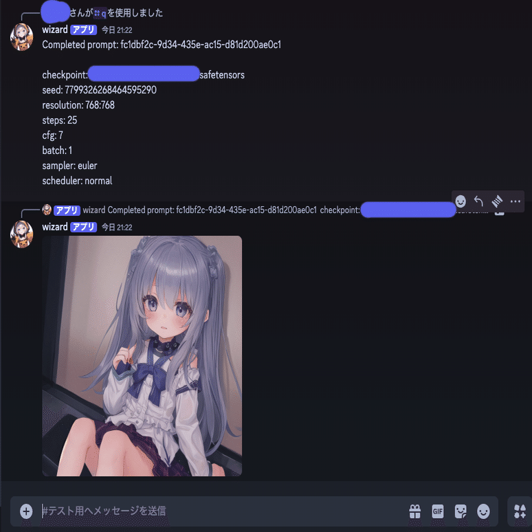 ComfyUIの画像生成Discord botを使うメモ〜インストール編〜｜だにえる
