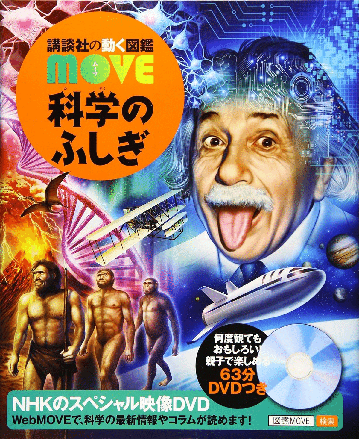 小学生におすすめの科学の本/書籍7選｜EducDrawer