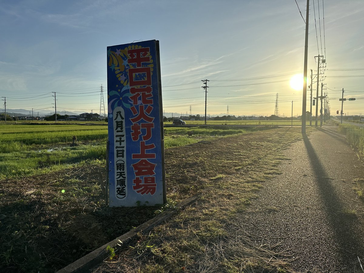 2024 浜名区でみつけたもの - 平口花火大会｜NicePapa 平野 尚志