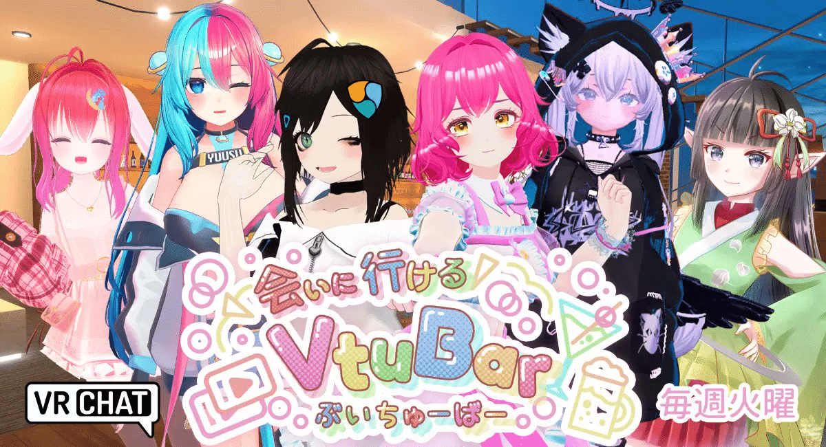 VTuberだけどVRChatイベントキャストやってみた【「会いに行けるVtuBar」イベントレポート】｜バーチャル美少女ねむ/Nem⚡メタバース文化エバンジェリスト