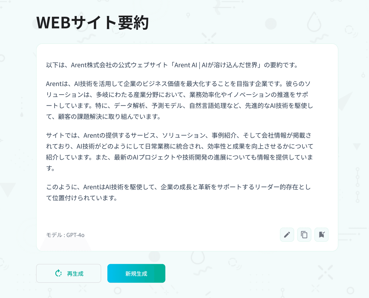 BizGenieで、『生成AIを使った業務革命』を始めませんか？圧倒的な有利点を徹底解説｜Arent AI