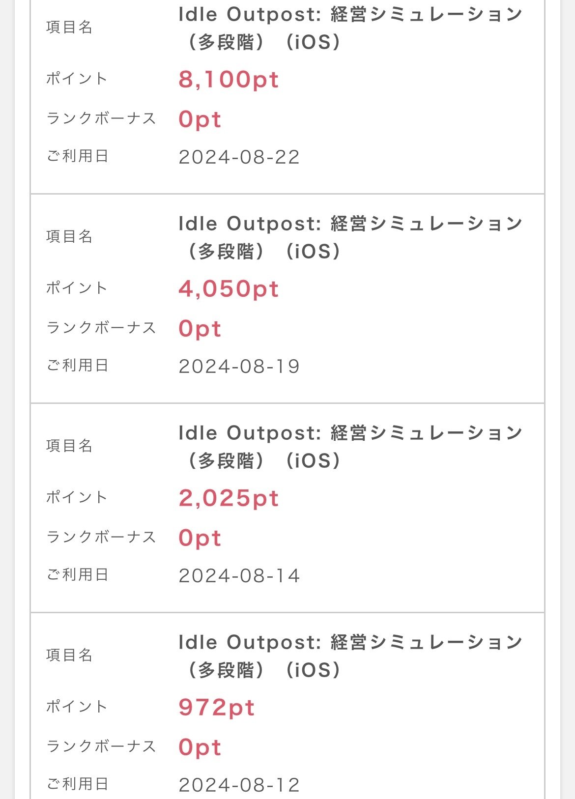 【ポイ活】Idle Outpost：攻略完了｜negisio