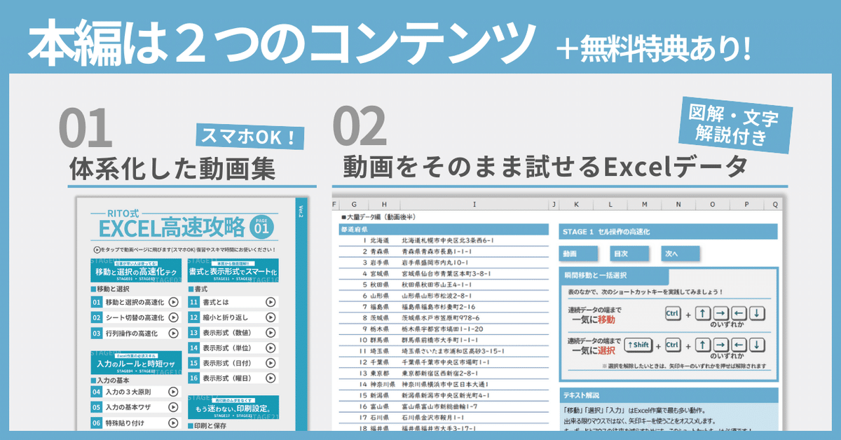 Excel高速攻略＋5大特典｜RITO｜ゆるく学べるPC術