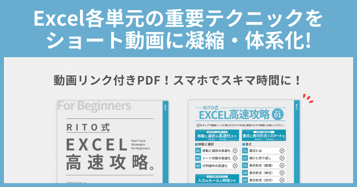 Excel高速攻略＋5大特典｜RITO｜ゆるく学べるPC術