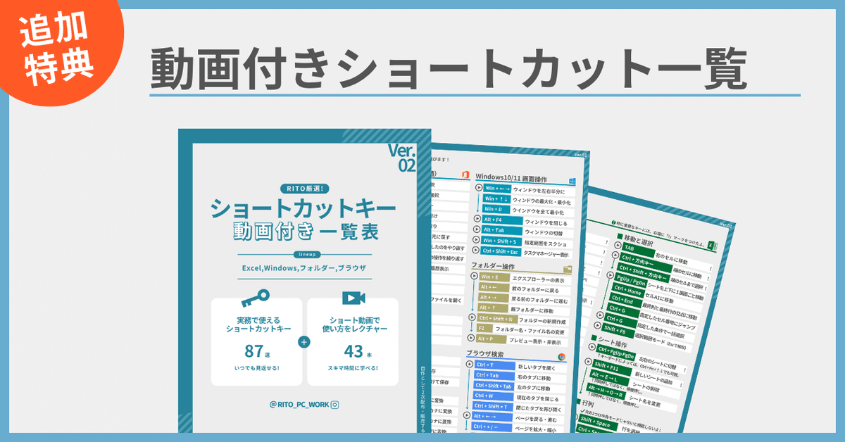 Excel高速攻略＋5大特典｜RITO｜ゆるく学べるPC術