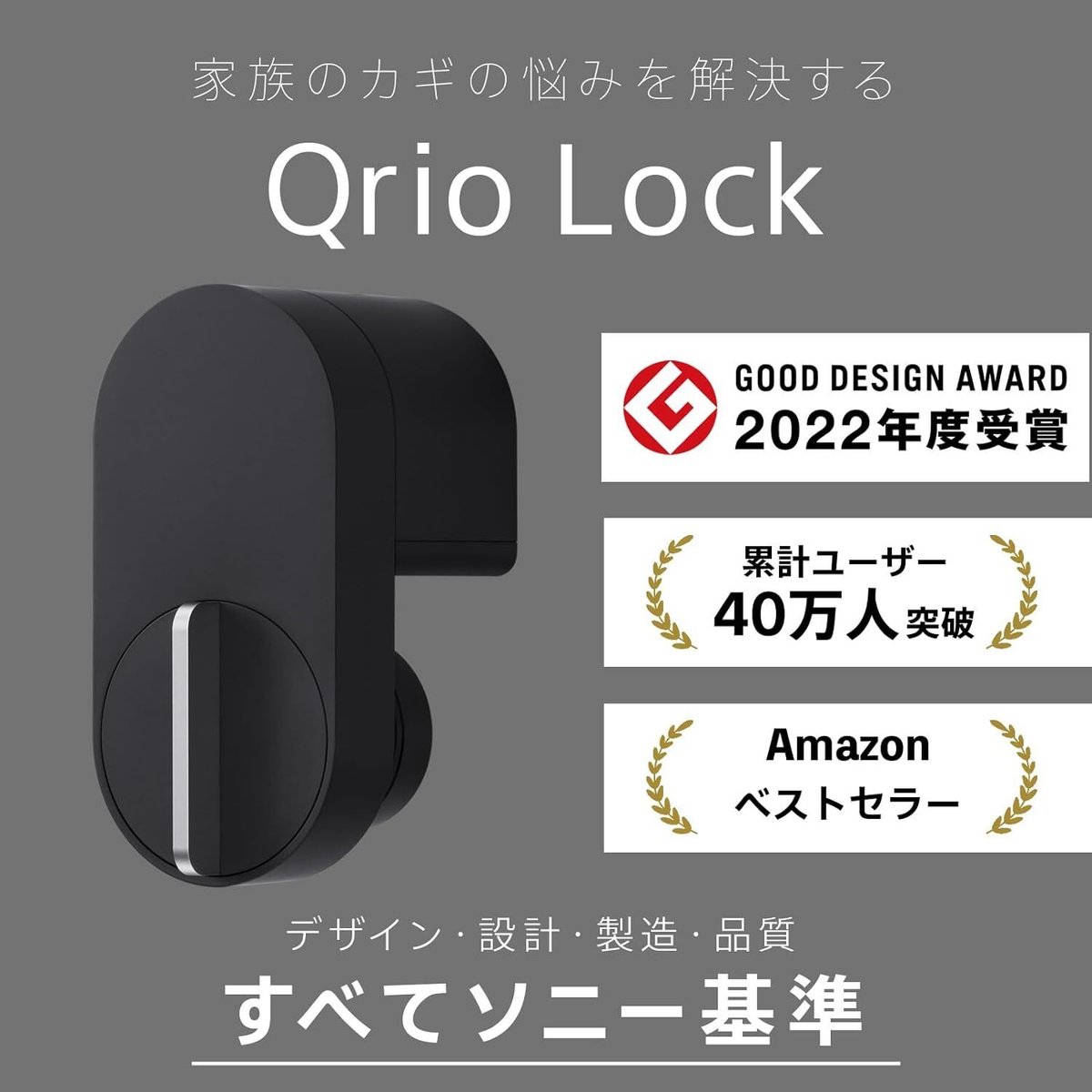 【レビュー】Qrio Lock キュリオロック ソニーの技術力を活かしたスマートロック ハンズフリー解錠やオートロックでスマートなキーレス ...