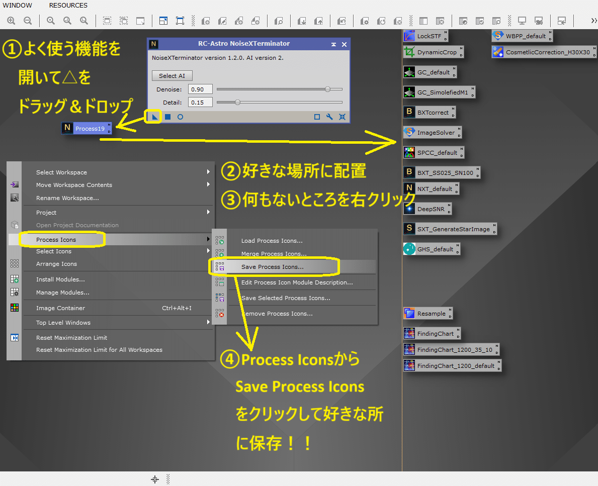 【便利機能】PixInsightでよく使う機能をアイコン化して保存＆復帰｜ゴンカネ