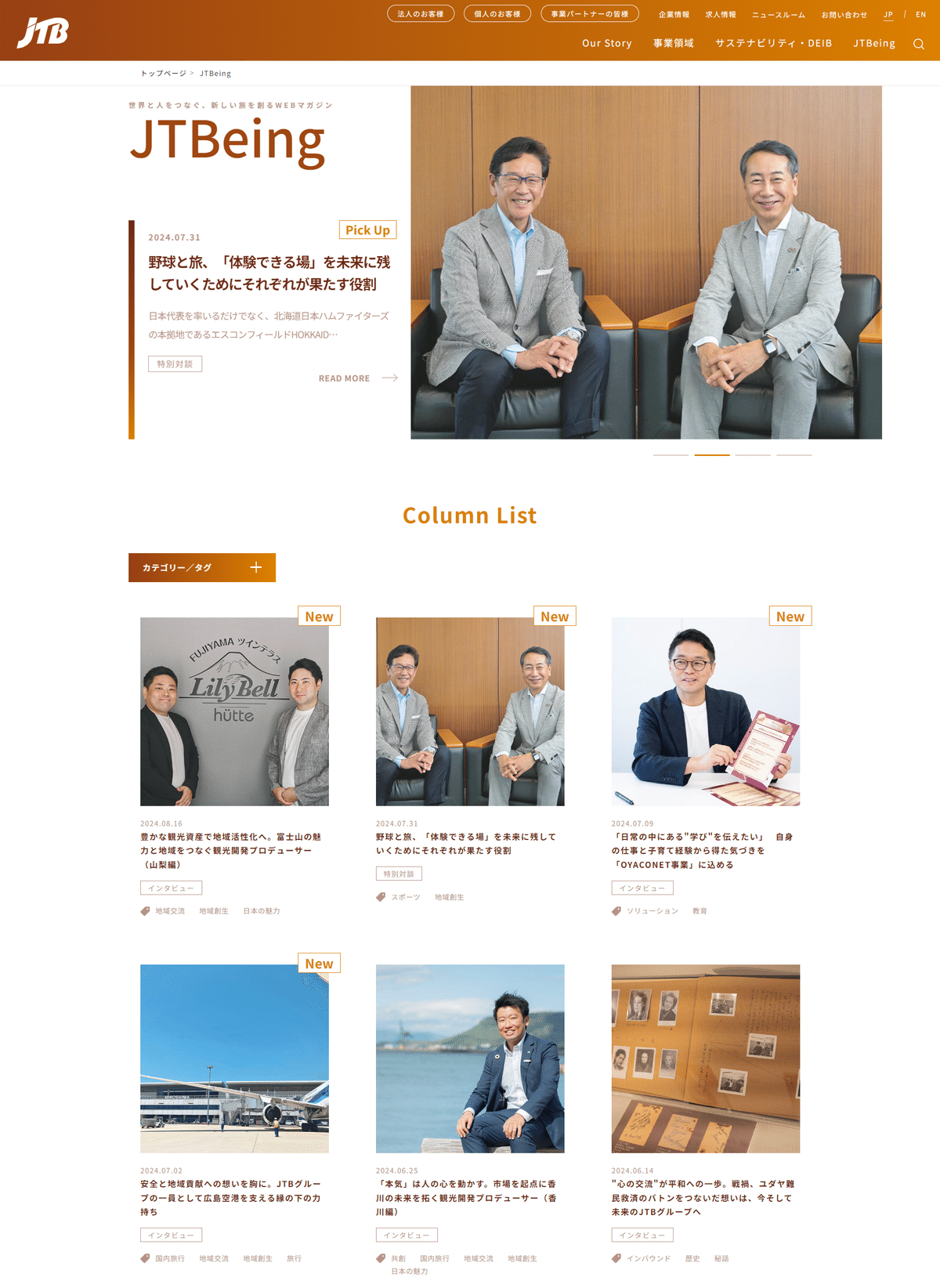 JTB公式note、1周年を迎えました！｜JTB公式note