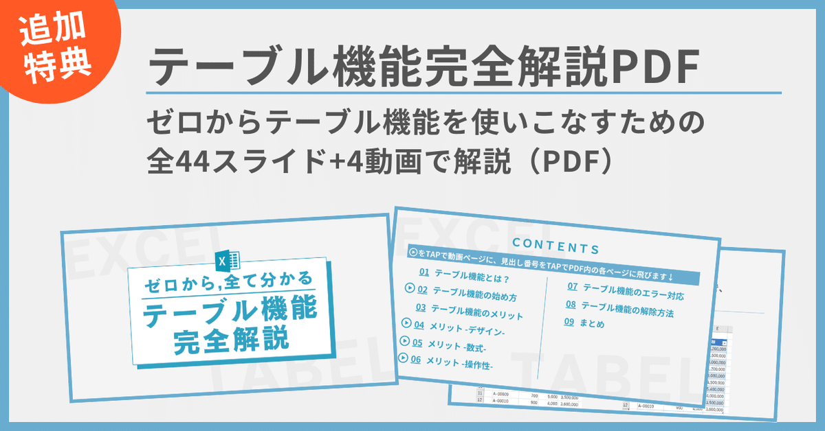 Excel高速攻略＋5大特典｜RITO｜ゆるく学べるPC術