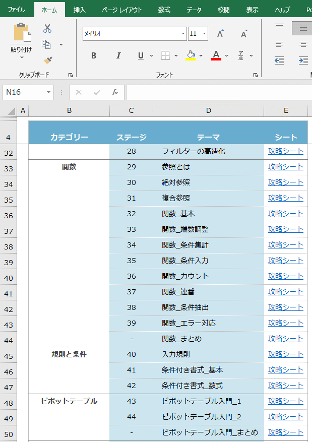 Excel高速攻略＋5大特典｜RITO｜ゆるく学べるPC術