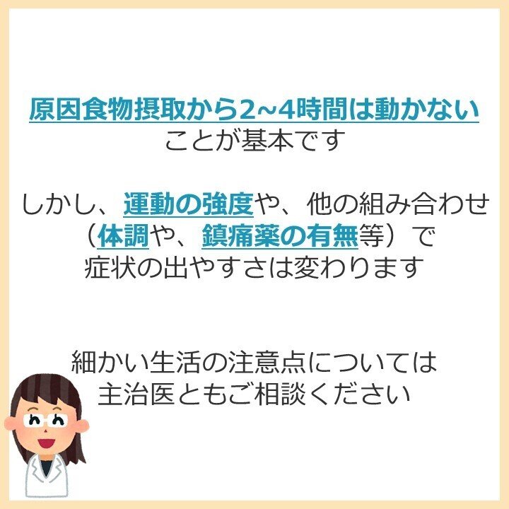 食後、運動することで生じるアナフィラキシー（FDEIA）について｜あじさい＠アレルギー専門医
