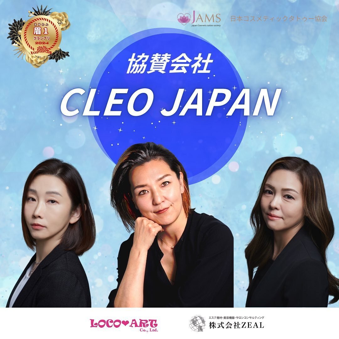 協賛会社紹介 本日はCLEO JAPAN様をご紹介します！｜一般社団法人日本コスメティックタトゥー協会