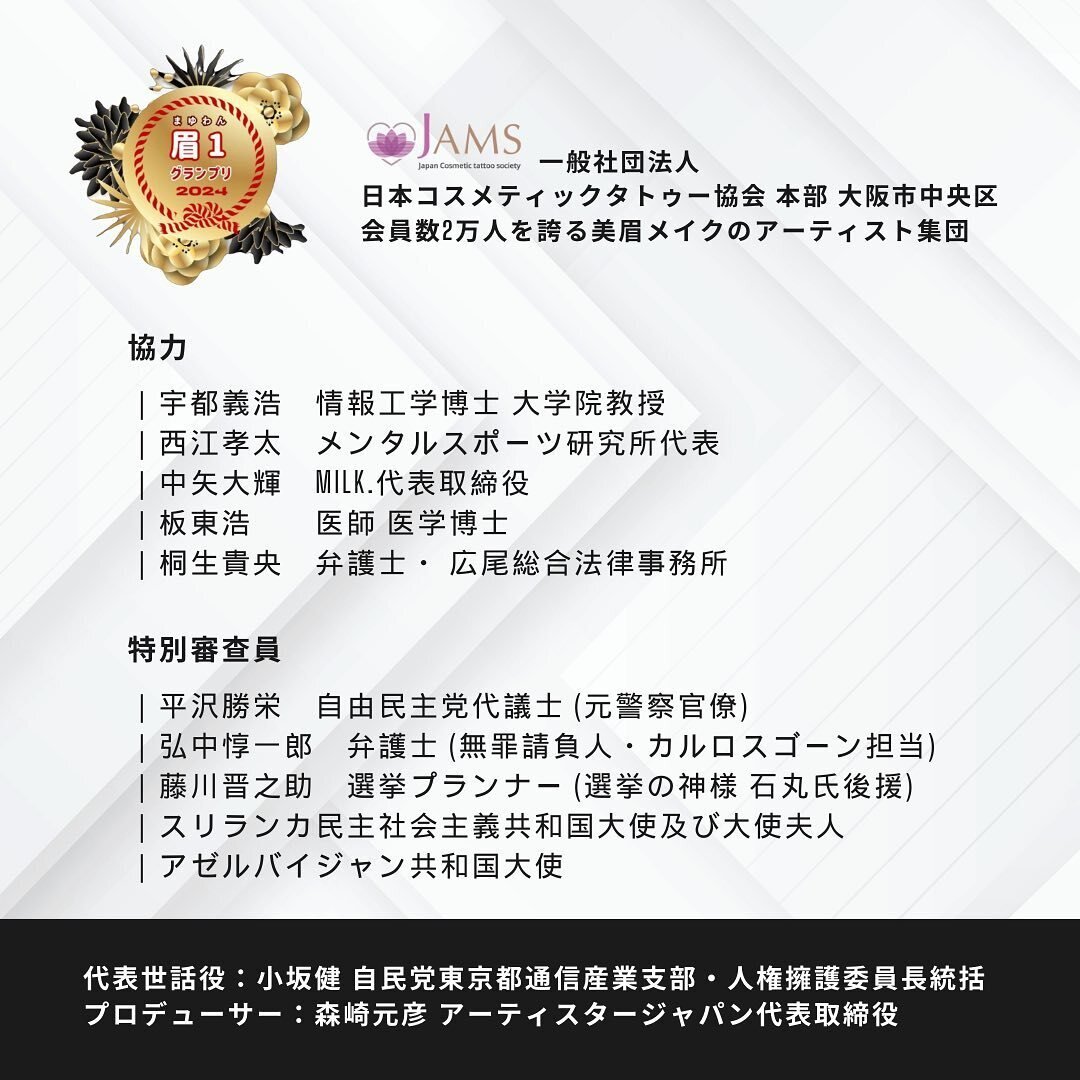 協賛会社紹介 本日はCLEO JAPAN様をご紹介します！｜一般社団法人日本コスメティックタトゥー協会