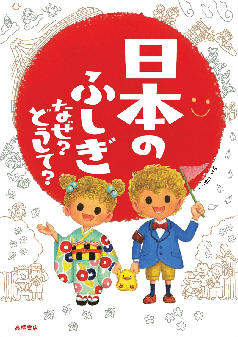 小学生におすすめの社会の本/書籍7選｜EducDrawer