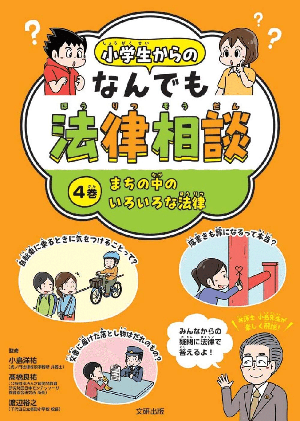 小学生におすすめの法律の本/書籍6選｜EducDrawer