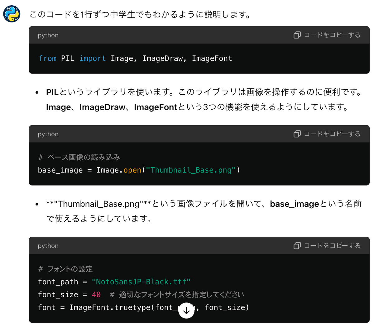 プログラミング初心者でも簡単にPythonコードを書ける！Python GPTsの使い方ガイド｜sinya / GPTs研究者