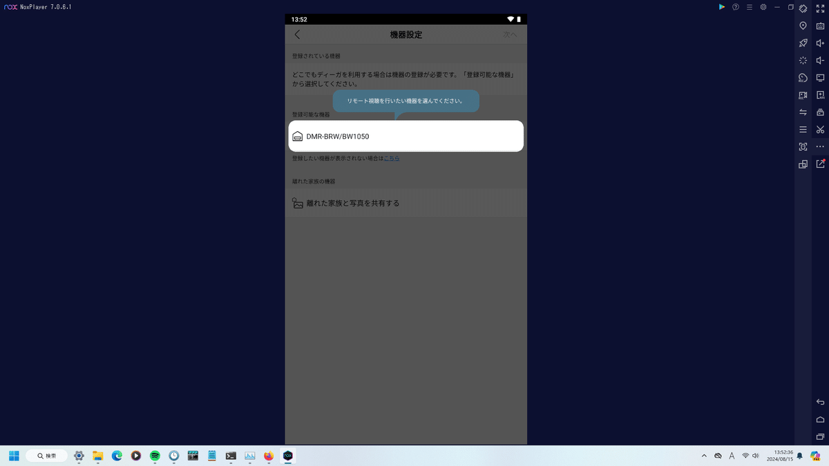 どこでもDIGAをPCで使う｜null