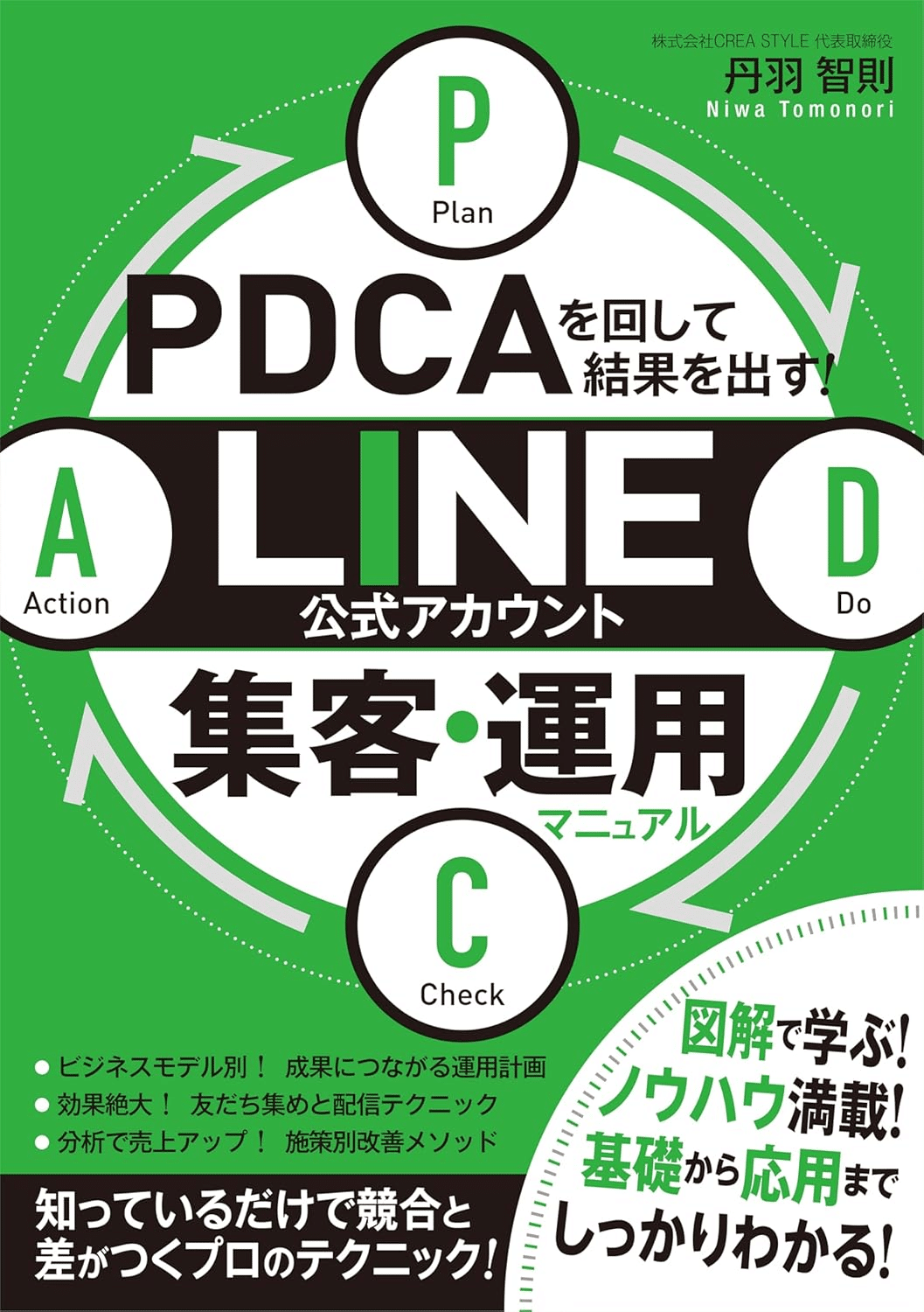 LINEマーケティングを学ぶためにおすすめの本/書籍10選｜webdrawer