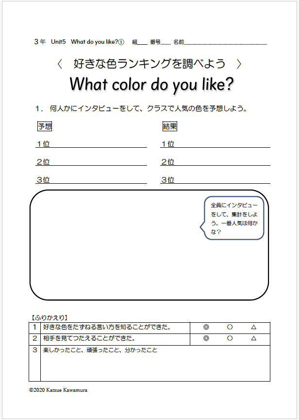 3rd U5 What do you like①②③④指導案・ワークシート｜小学校英語専科