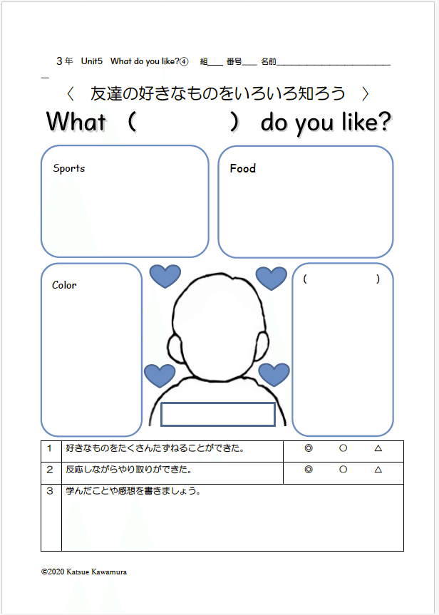 3rd U5 What do you like①②③④指導案・ワークシート｜小学校英語専科