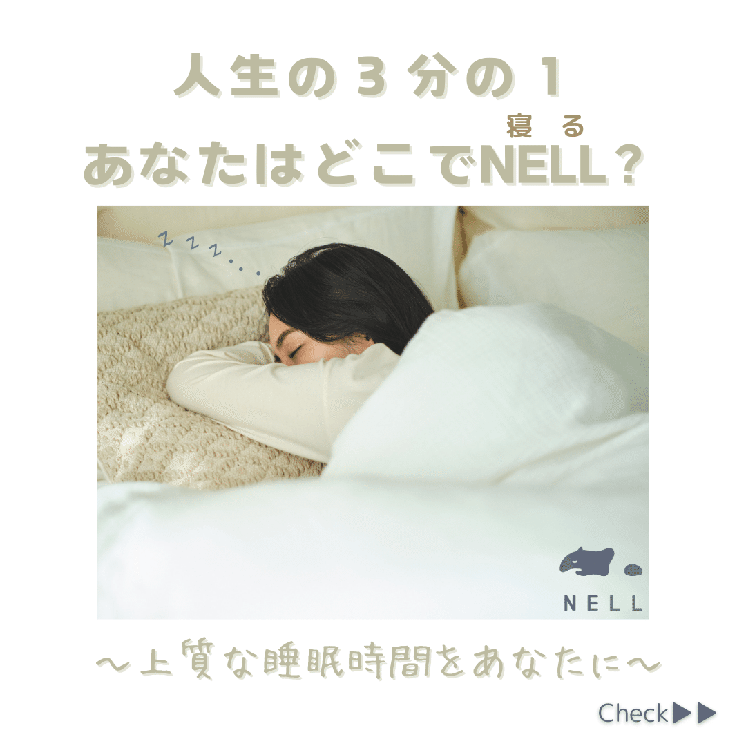 【Instagram広告用バナー】株式会社Morghtマットレス『NELL』※自主制作｜RIKA