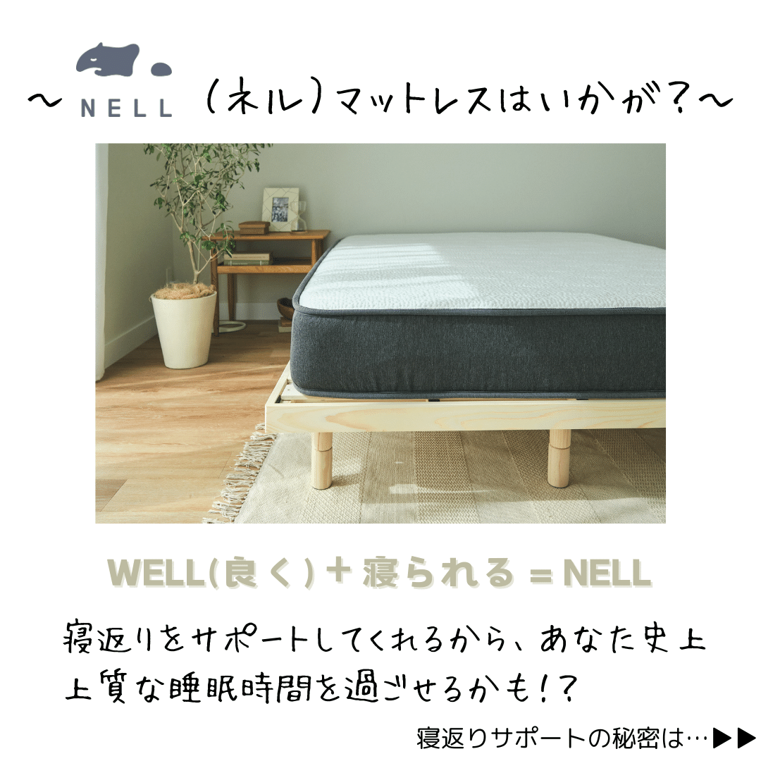 【Instagram広告用バナー】株式会社Morghtマットレス『NELL』※自主制作｜RIKA