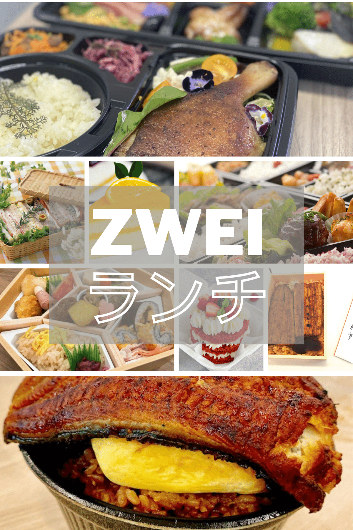 \オープン社内報／目標達成して美味しいお弁当を食べよう！｜ZWEI（ツヴァイ）公式note