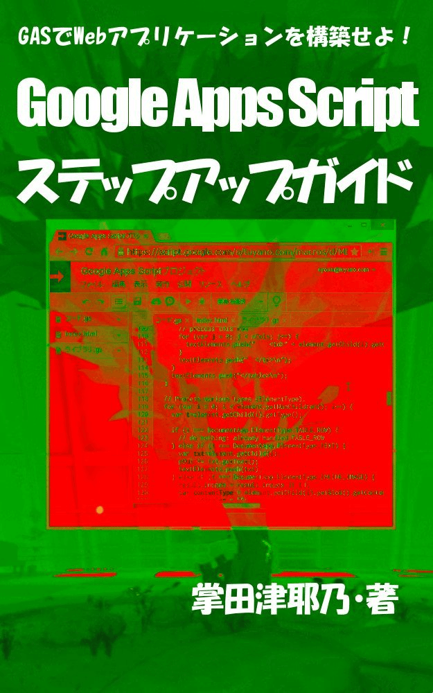 GAS(Google Apps Script)を学ぶためにおすすめの本/書籍7選｜webdrawer