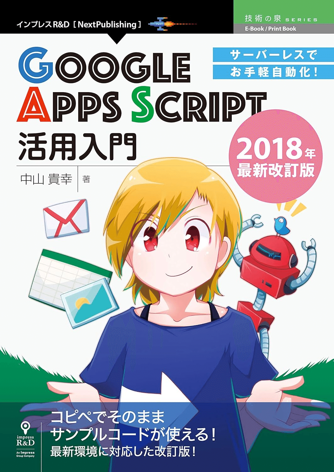 GAS(Google Apps Script)を学ぶためにおすすめの本/書籍7選｜webdrawer