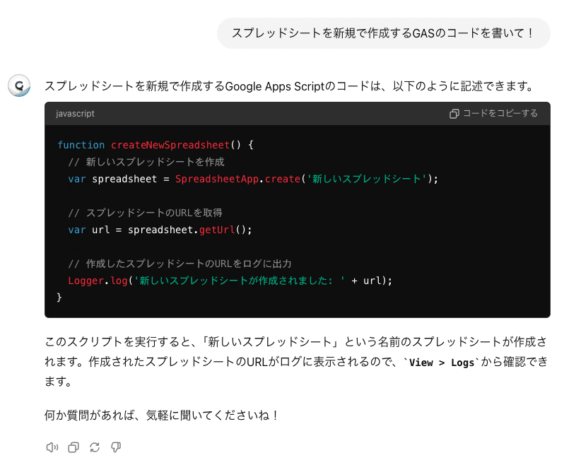 プログラミング初心者でも簡単にGoogle Apps Scriptコードを書ける！Google Apps Script Expertの使い方ガイド｜sinya / GPTs研究者