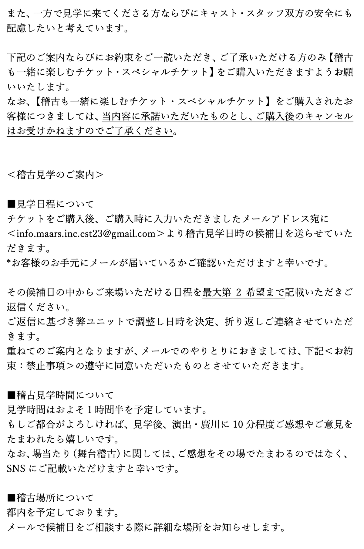 公演チケット🎫についてのご案内｜maars inc.