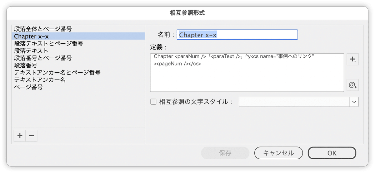 InDesignの相互参照についてのメモ｜DTP Transit 別館