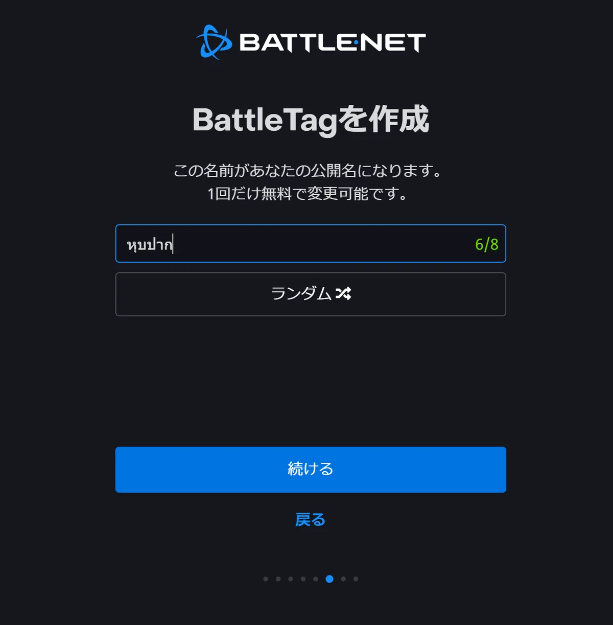 Battletagを特殊文字にする方法｜Kiwy