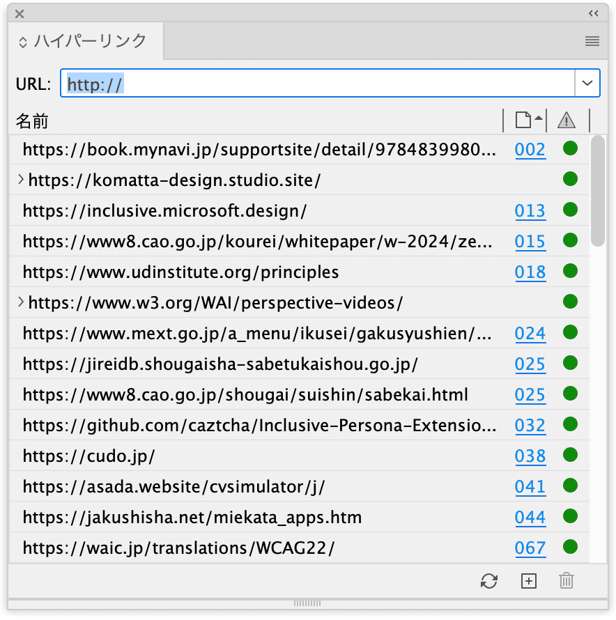 InDesignの相互参照についてのメモ｜DTP Transit 別館