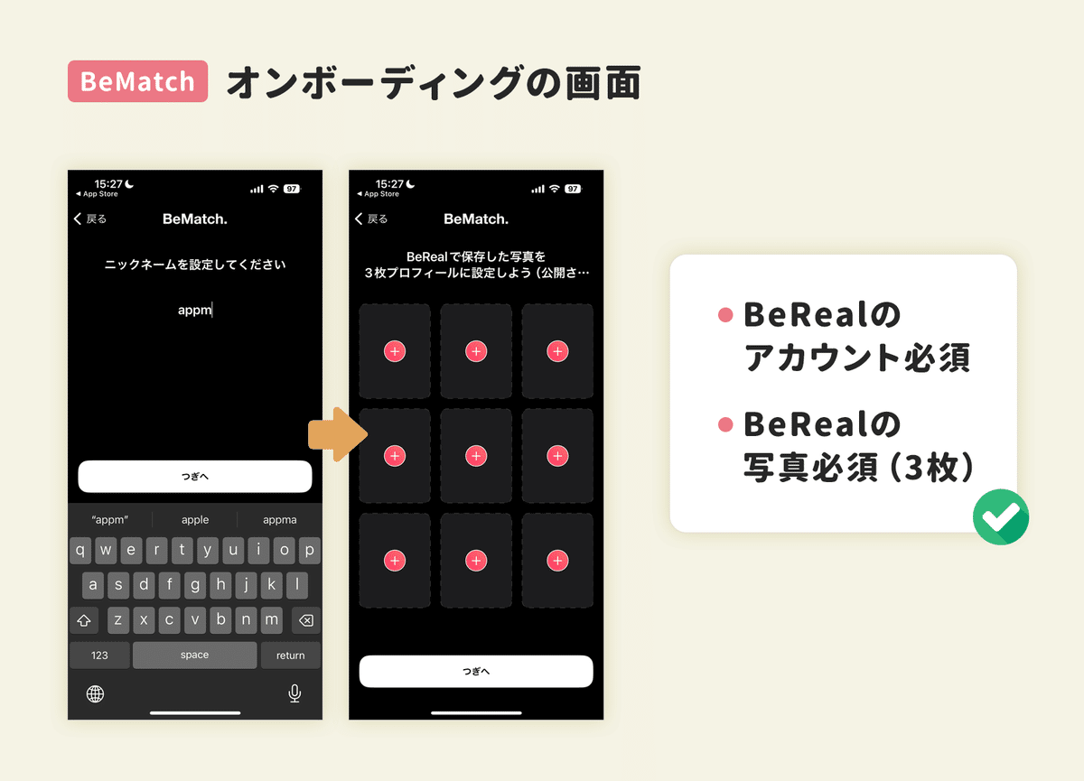 関連動画が1億回再生。BeReal交換アプリの「BeMatch」に聞く、TikTokマーケを起点に急成長した方法。顕在化したニーズを軸に「伸びるプロダクト」を生み出すコツ。｜アプリマーケティング研究所