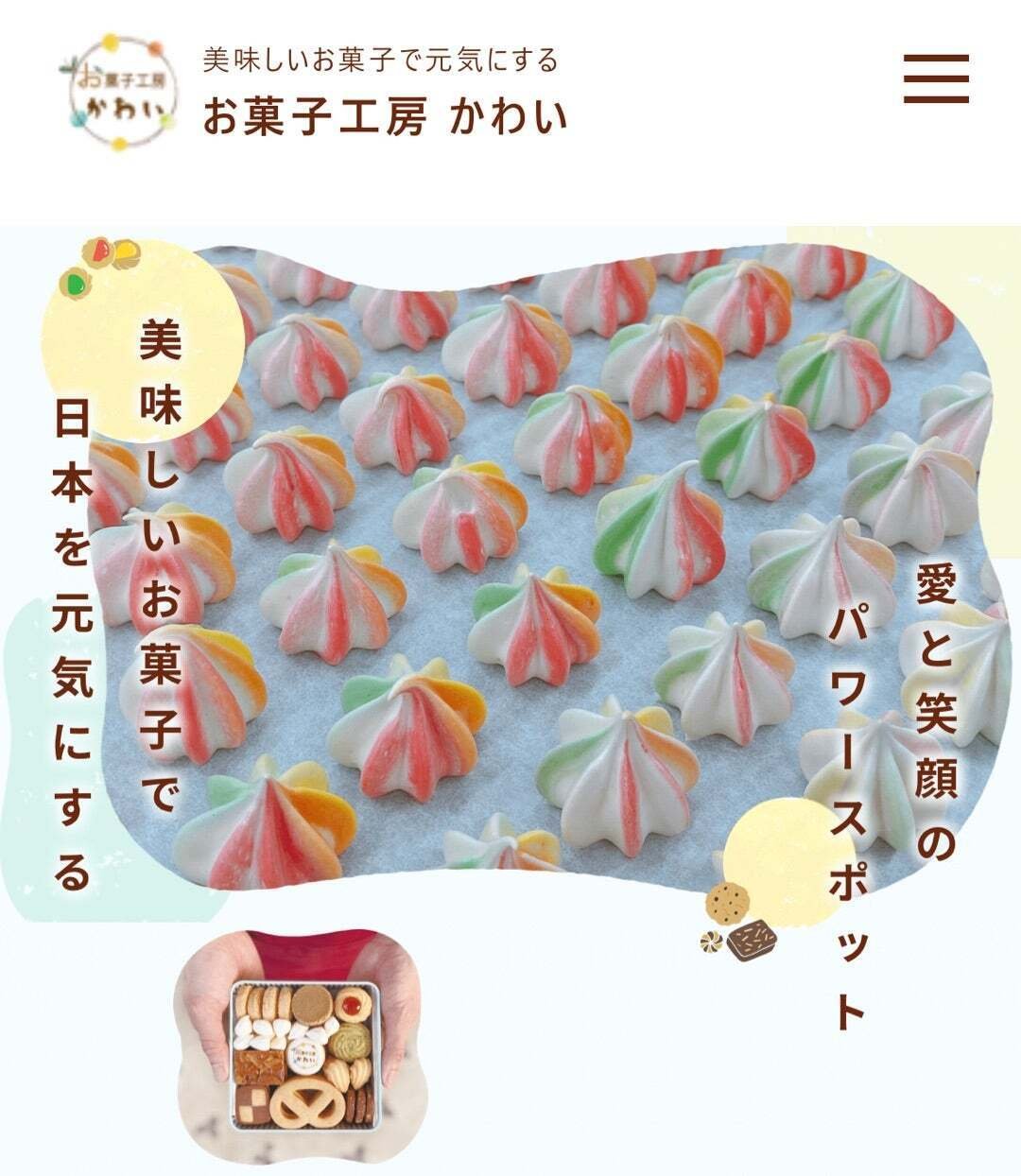 STEP58 お菓子製造販売でわからないことがあった時に私が頼る人｜内野未紗/うちのみさ/お菓子専門ラッピングスクールwrapped代表