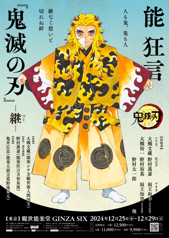 The continuation of "Noh Kyogen 'Demon Slayer: Kimetsu no Yaiba' - Kei ...