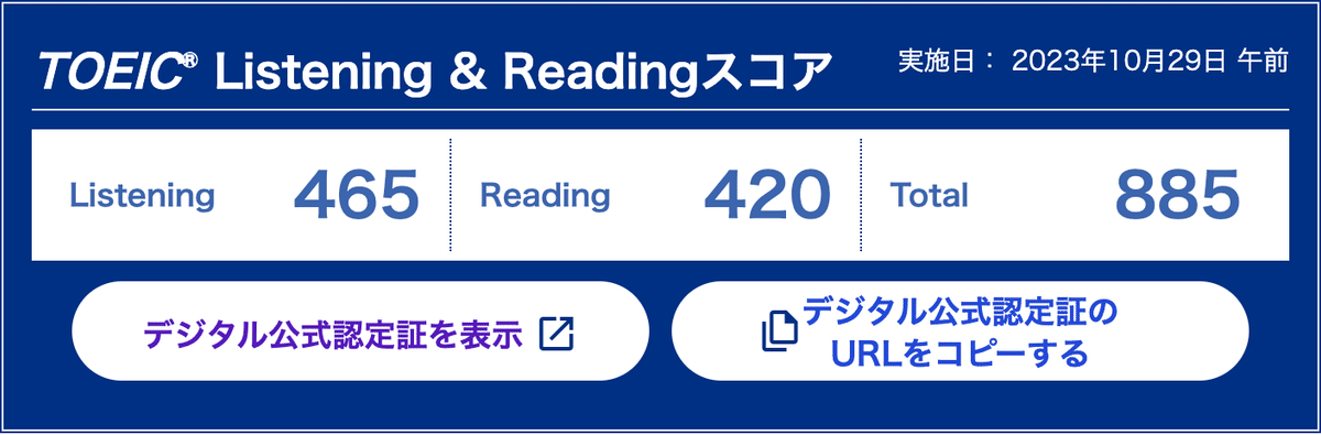 忙しい理系学生のTOEIC勉強法（短期集中885点）｜ちーず♂/TOEIC/大学院入試/教育
